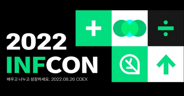 인프런, IT인 위한 첫 콘퍼런스 ‘인프콘 2022’ 8월 오프라인 개최
