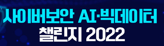 KISA, 사이버보안 응용기술 숨은 인재 찾는다