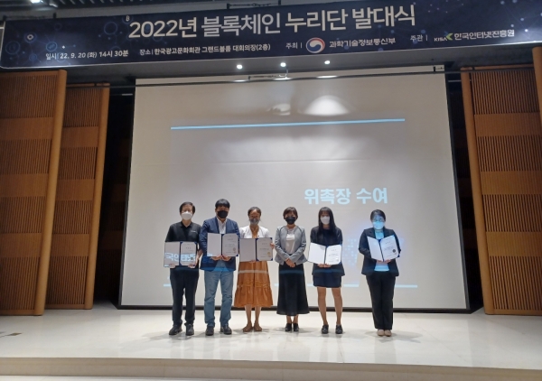 KISA, '2022년 블록체인 누리단' 발족