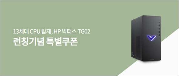 지엘스토어 X 컴퓨존, 인텔 13세대 탑재 HP VICTUS TG02 게이밍 데스크탑 할인