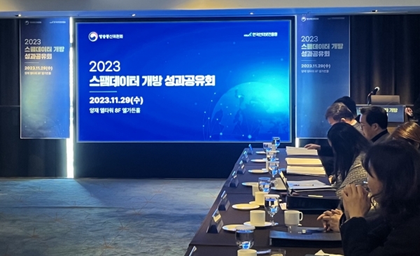 KISA, '2023 스팸데이터 개방 성과공유회' 개최