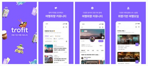 GS ITM, 취향기반 여행 커뮤니티 ‘트로핏’ 앱 리뉴얼 오픈