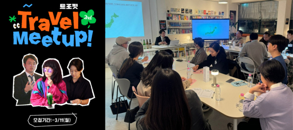 GS ITM, 트로핏 ‘봄을 만나는 특별한 여행법’ 행사 성료