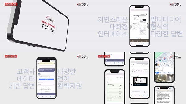 트랜스코스모스코리아, T-GPT로 AICC 시장 정조준