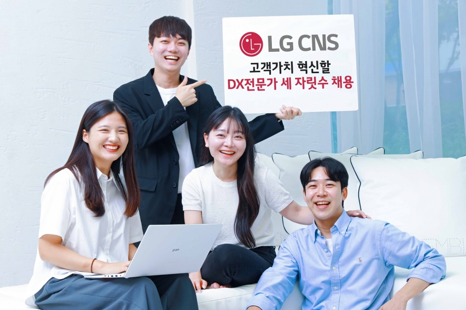 LG CNS, DX 전문가 찾는다…세 자릿수 하반기 신입·경력 채용